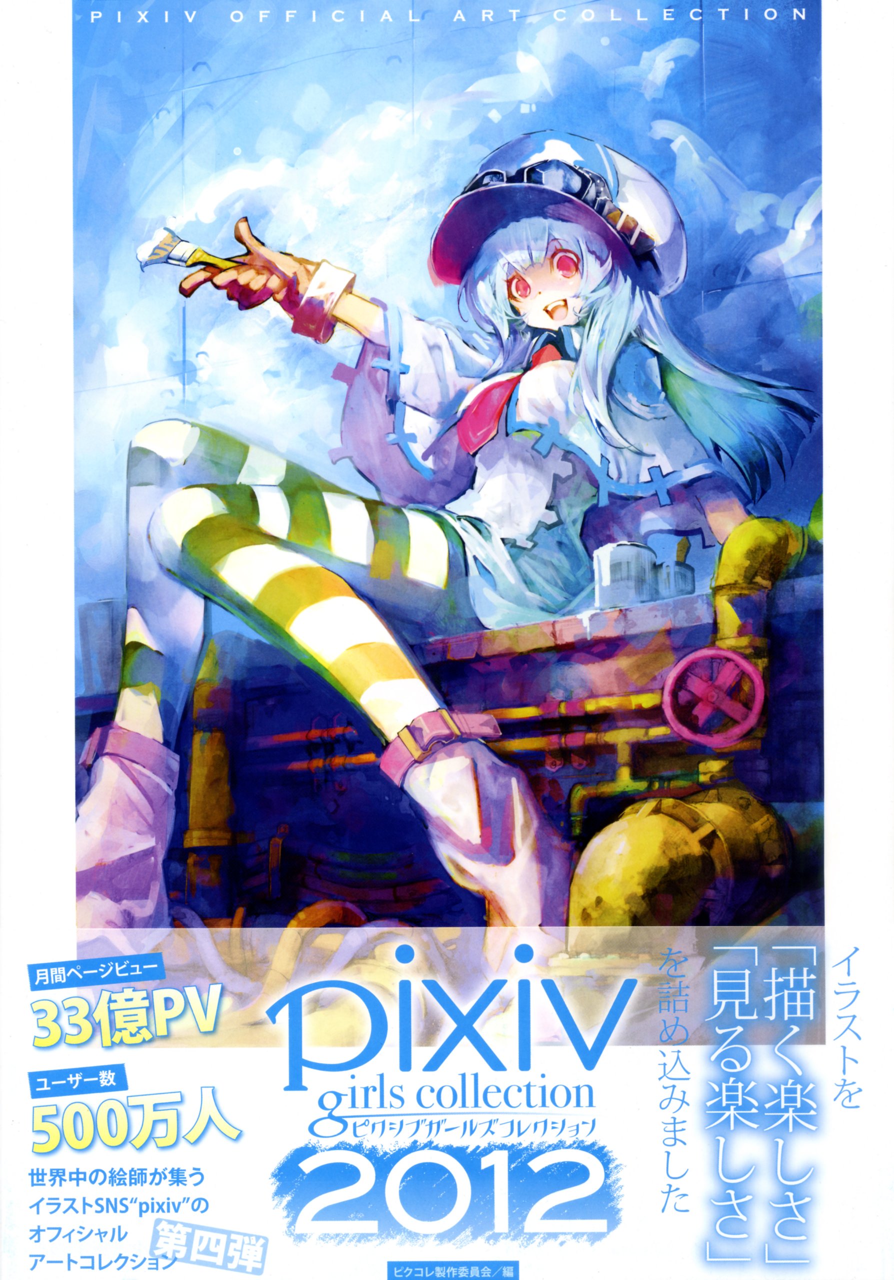 Артбук Pixiv Girls Collection 2012 Official Art Book Illustration ...