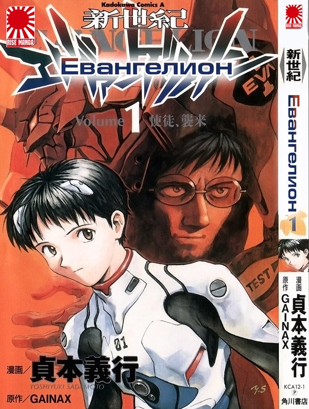 манга Евангелион (Neon Genesis Evangelion) том 1 купить в Киеве ☛ цены ...