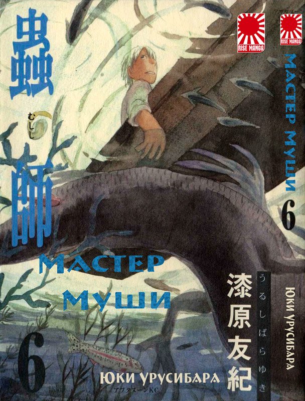 Манга " Мастер Муши " ( Mushishi) том 6 купить в Киеве ☛ цены на pulsar ...