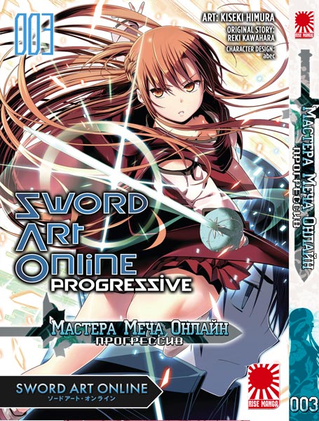 Манга Искусство меча онлайн - Прогрессив | Sword Art Online ...